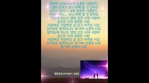 별빛같은나의사랑아임영웅가수님코인노래방 Youtube