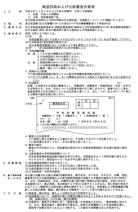 東京都剣道連盟 ホームページ