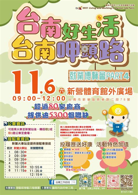 2021「台南好生活 台南呷頭路」part4就業博覽會活動 長榮大學 職涯發展中心