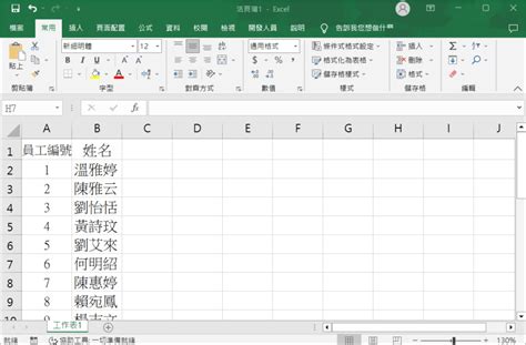 excel 姓名按照筆劃或注音順序排列教學 哇哇3c日誌
