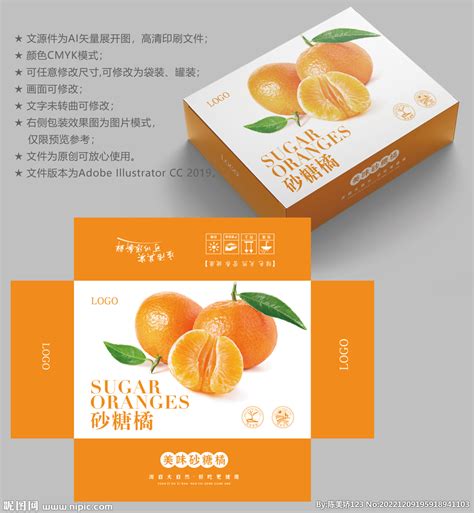 桔子包装 砂糖橘盒子设计图 包装设计 广告设计 设计图库 昵图网