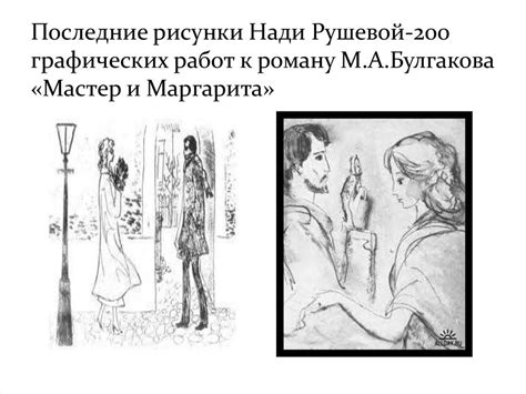 Надежда рушева рисунки 47 фото скачать бесплатно