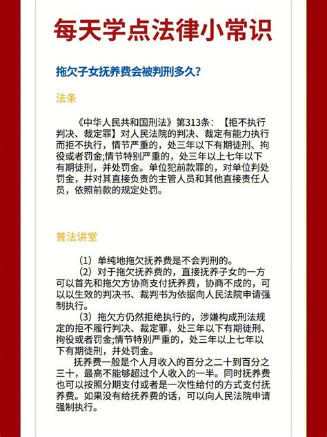 拖欠子女抚养费会被判刑多久 哔哩哔哩