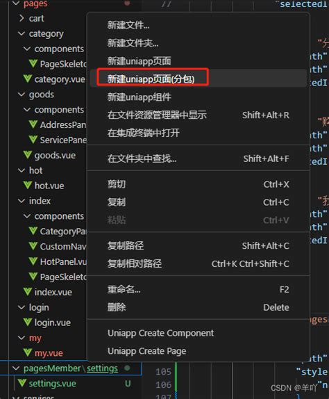 Uni App设置分包和预下载uniapp 分包预下载 Csdn博客