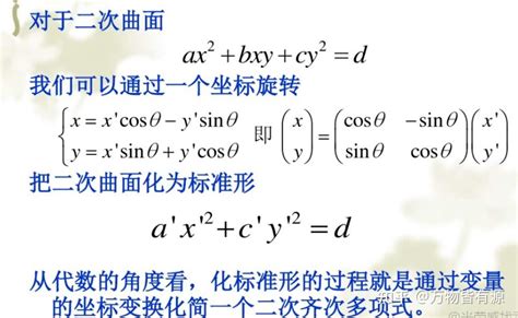 二次型的来源与作用 知乎