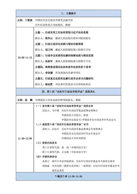 中国法学会行政法学研究会2021年年会议程 法治政府网