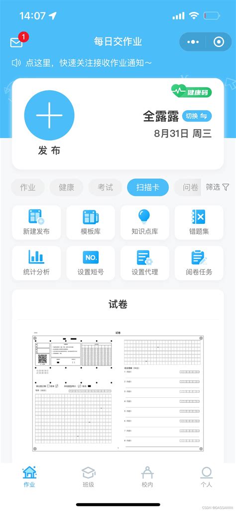 减轻教师作业批改负担的神奇—每日交作业之手机扫描批改手机扫描自动批改试卷 Csdn博客