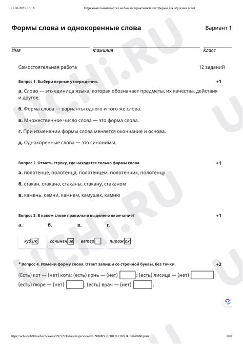 🖍 Проверочная работа №3 по теме “Повторяем правописание” для 3 класса Учи ру