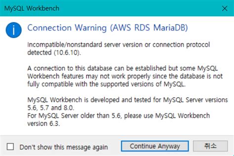 Aws Rds Mysql Workbench 연결오류호환성 경고