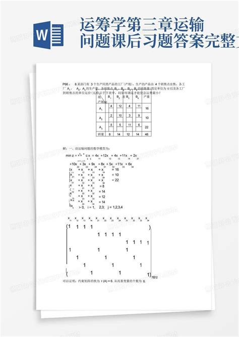 运筹学第三章运输问题课后习题答案完整文档word模板下载编号lbxaxvbb熊猫办公 运筹学第三章运输问题课后习题答案完整文档word模板下载编号lbxaxvbb熊猫办公