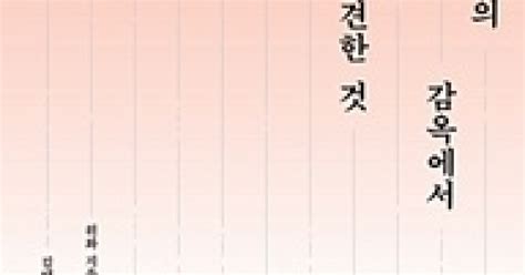 중국의 세계적 작가 위화 그 문학적 디테일