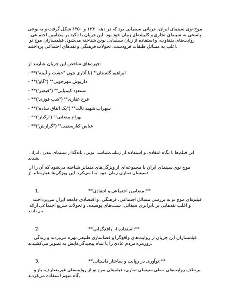 موج نو سینمای مدرن ایران Pdf