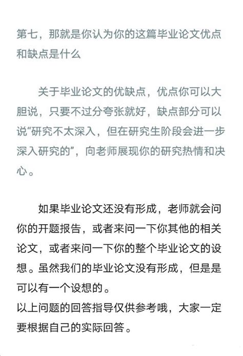 考研复试时经常被问到关于毕业论文的问题，要注意 搜狐大视野 搜狐新闻
