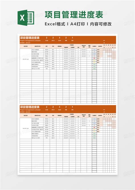 通用项目管理进度表Excel模板下载 熊猫办公