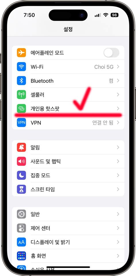 아이폰 데이터 테더링 노트북 연결 모바일 핫스팟 켜기 이름 설정 방법 네이버 블로그