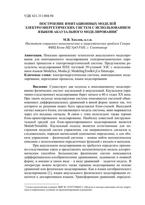 Pdf Development Of Power System Simulation Models Using Acausal