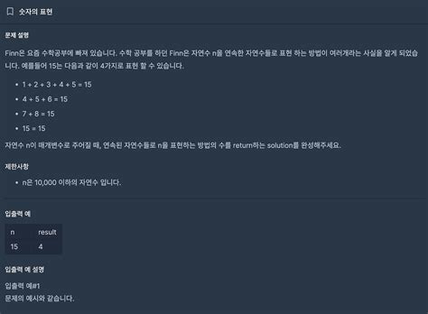 Python 코딩테스트 프로그래머스 숫자의 표현