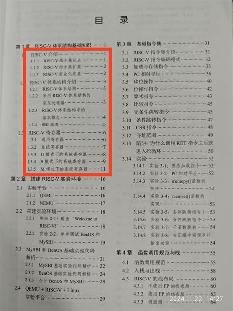 RISC V之SBI及NEMU环境 DD Notes