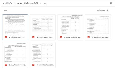 เอกสารยื่นในระบบ Dpa เอกสารแนบคำขอมี หรือเลื่อนวิทยฐานะ