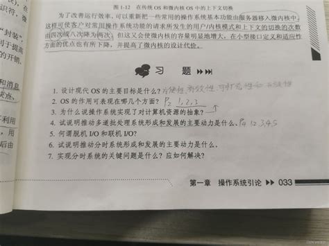 计算机操作系统（第四版）第一章操作系统引论—课后习题答案微内核操作系统具有哪些优点它为何能有这些优点 Csdn博客