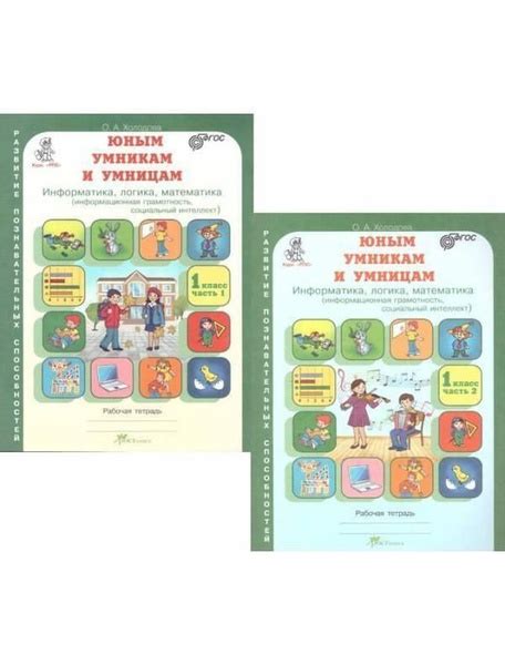 Холодова Задание по развитию познавательных способностей 1 класс Рабочая тетрадь в 2 х частях