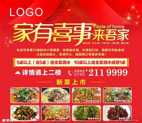 家有喜事海报设计图 海报设计 广告设计 设计图库 昵图网