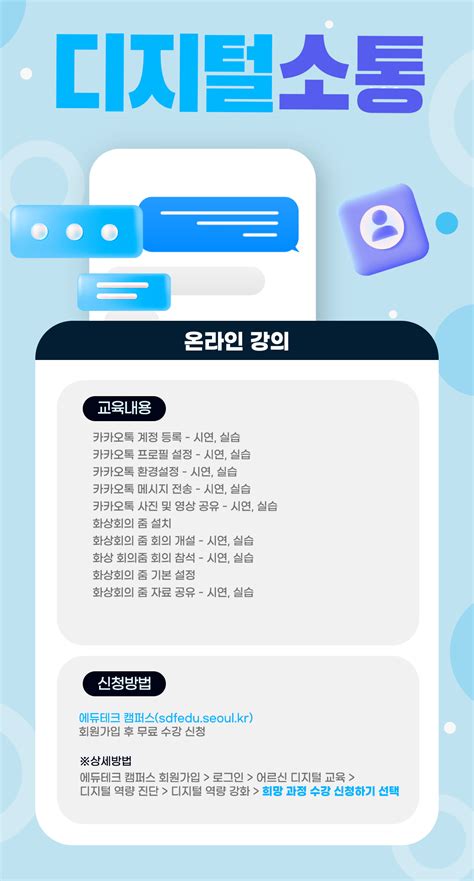 에듀테크캠퍼스 서울디지털재단