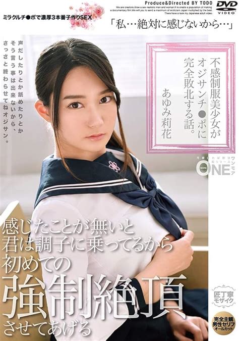 Jp 不感制服美少女がオジサンチ ポに完全敗北する話。 あゆみ莉花 プレステージ [dvd] あゆみ莉花 Todo