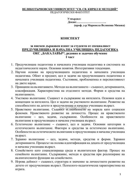 Теми за държавен изпит по ПНУП Курсови работи Теми Цена 150лв Разработени теми за