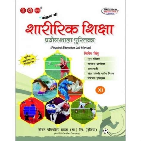 Health And Physical Education Lab Manual Hm Xi Class Book At Rs 100