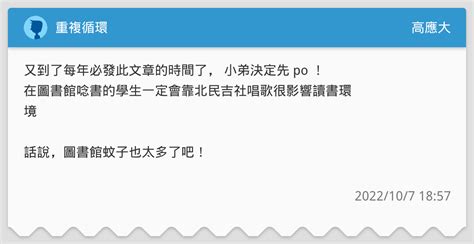 重複循環 高應大板 Dcard