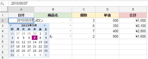 スプレッドシートで日付をカレンダーから選択させる方法 イズクル