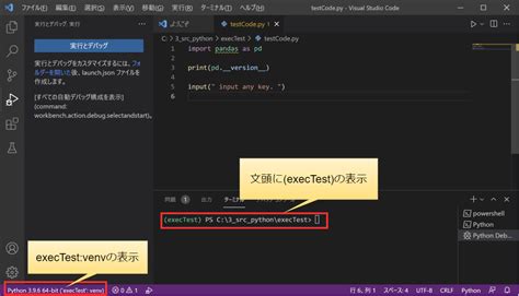 Windows10 仮想環境 venv からPythonファイルを実行する方法