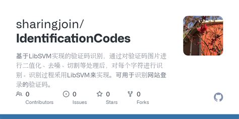 Github Sharingjoinidentificationcodes 基于libsvm实现的验证码识别，通过对验证码图片进行二值