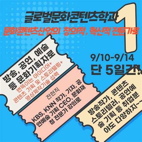 문화콘텐츠 트랙 글로벌문화콘텐츠학과