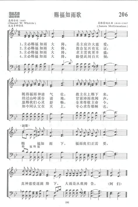 赐福如雨 （there Shall Be Showers Of Blessing） 学圣诗