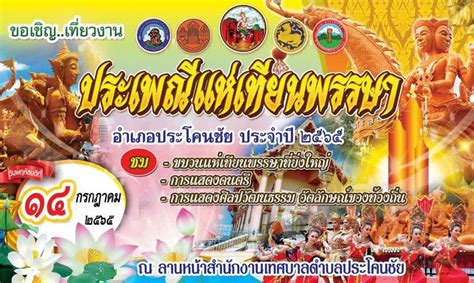 รวมที่จัดงานบุญ 2566 วันอาสาฬหบูชา เข้าพรรษา เช็กเส้นทางไหว้พระ แห่