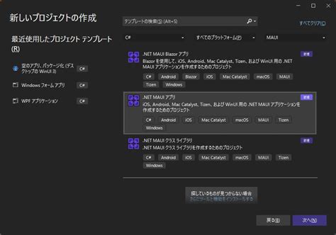 C Net Maui を Ios Simulatorで実行する手順（結局macが必要） マゴトログ シュミニイキル