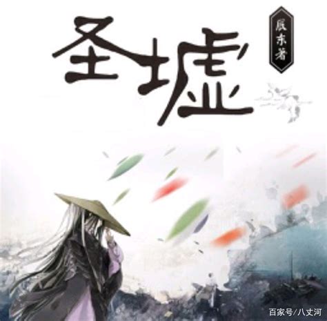 遮天三部曲最强简析，千万书虫公认的网络小说巅峰之作！百科ta说