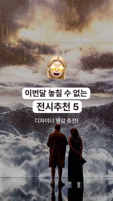 디자인 포트폴리오 전문가 캘리 디자이너에게 영감 충전 전시추천4 장마가 시작된 머리도 식힐 겸 7월 디자이너에게 영감을