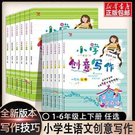 小学创意写作一二三年级四五六年级1 6年级上下册任选长辫子漫读古诗词小学生课外写作教辅作文资料书语文阅读与作文素材库作文虎窝淘