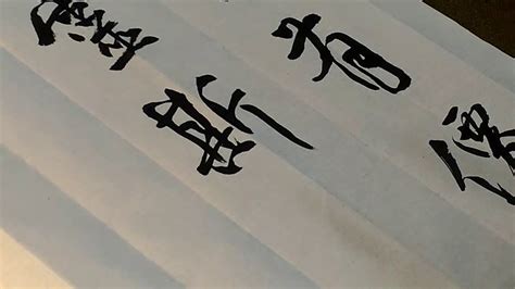行書劉禹錫陋室銘 一 吳啟禎書法教室教學 陋室銘劉禹錫 山不在高有仙則名水不在深有龍則靈斯是陋室惟吾德馨苔痕上階綠草色入廉青