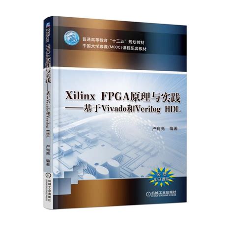 Xilinxfpga原理与实践—基于vivado和veriloghdl百度百科