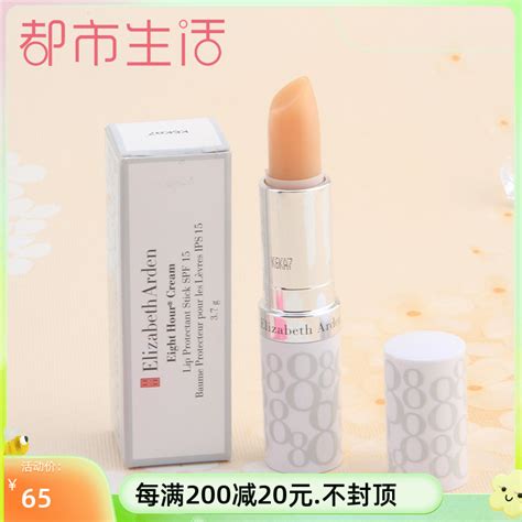 包邮雅顿 8小时显效润唇膏3 7g SPF15滋润保湿护唇膏 虎窝淘