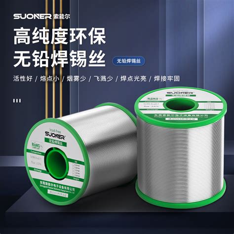 索能尔无铅锡线欧盟标准环保焊锡丝Rohs高纯度SGS检测报告锡条 虎窝淘