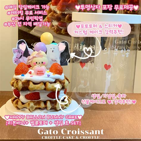 가토크로와상 부산케이크 서면케이크 전포케이크 부산레터링케이크 부산생일케이크 부산당일케이크 광안리케이크 부산딸기케이크 💝