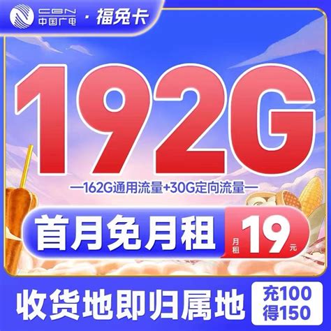 广电电话卡申请入口 中国广电192g流量手机卡办理 广电手机卡官网