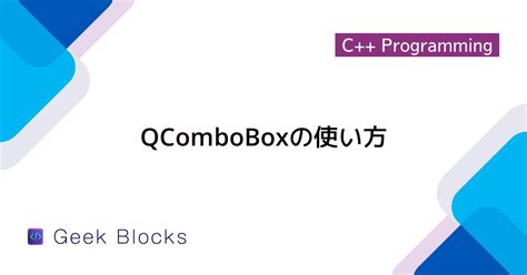 [c ] Qtでのqcomboboxの使い方