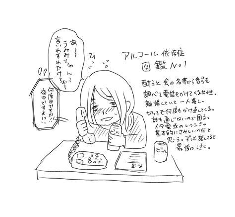 アルコール依存症図鑑no 1」 私が見てきたアルコール依存症の人たちをモデルとした図鑑です。 不定期更新。 」最上うみみ 「親子で不登校になり