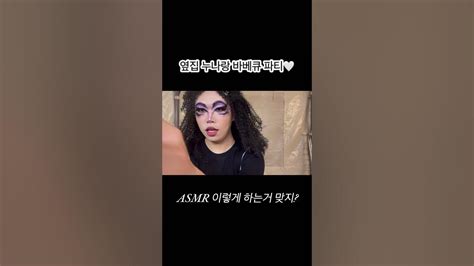 옆집 누나랑 고기먹다가… Youtube